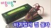 껌에서 바퀴벌레가 나오는 장난감 몰래카메라키즈크리에이터 아롱다롱tv 바퀴벌레 껌 몰카 다이소 네이버 블로그